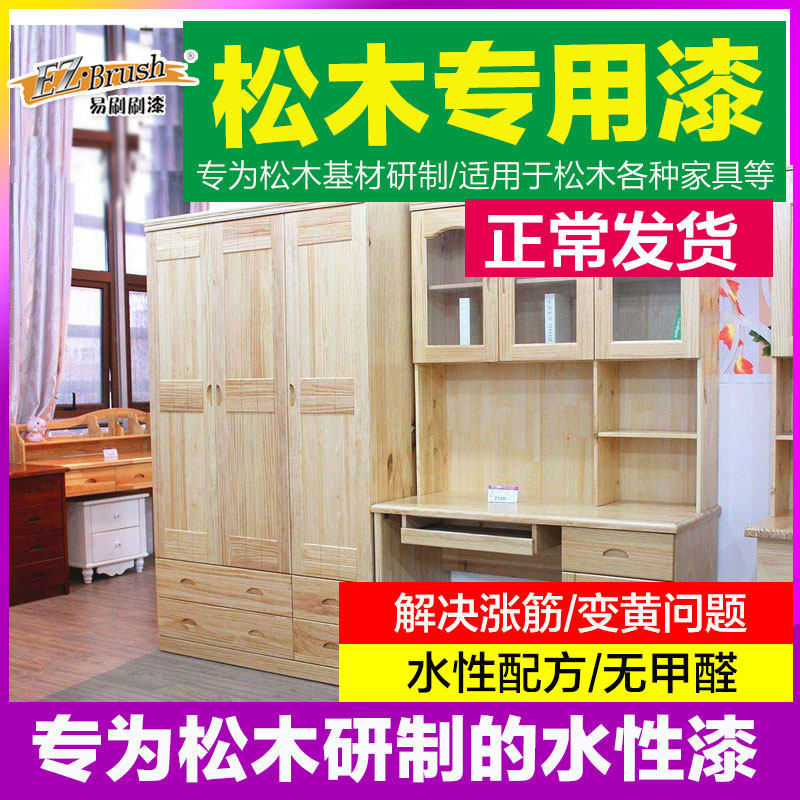 水性漆木器漆清漆环保无味光油透明亮光松木实木旧家具翻新改色漆