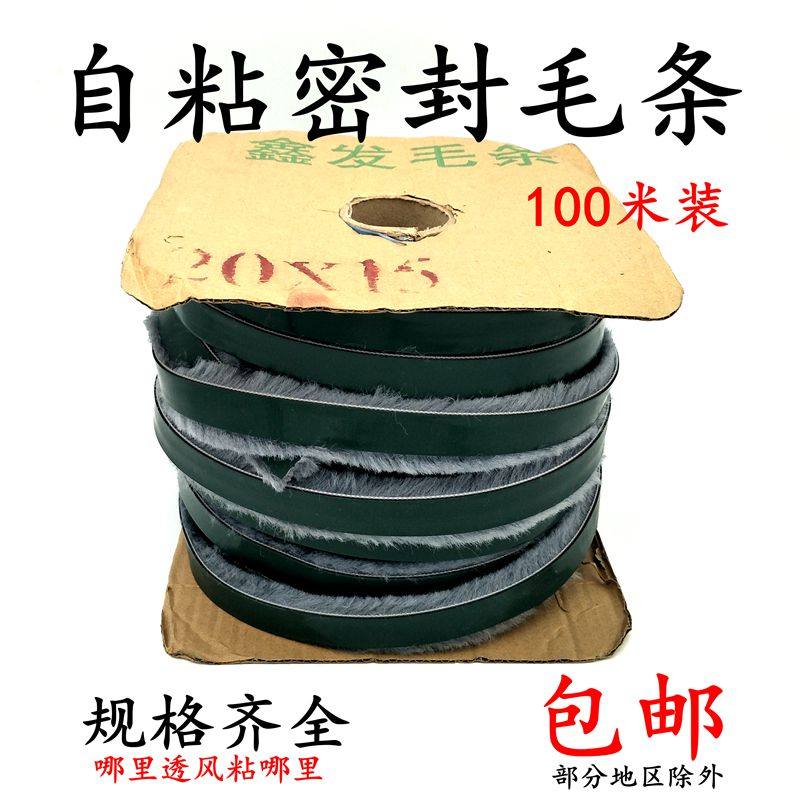 自粘塑钢窗铝合金门窗密封条白钢玻璃木门缝衣柜防风保暖隔音毛条