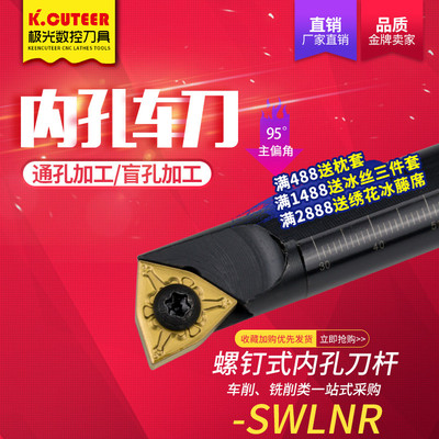 速发Q控车内孔刀杆5度桃数6形-SWLR08机夹车床刀具内圆镗孔车刀