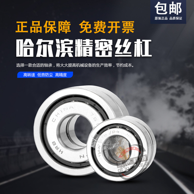 HRB精密滚珠丝杠轴承7602060 7602065 7602070 7602075 7602080TN