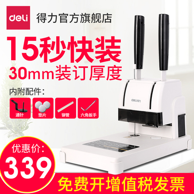 速发证88凭证装订机财务会计凭证专用档案票据打孔机易熔铆管手动