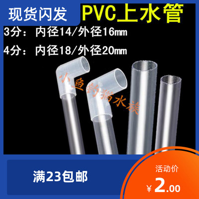 鱼缸出水口配件透明硬管3/4分管 PVC直接上下水管配件接头DIV接头