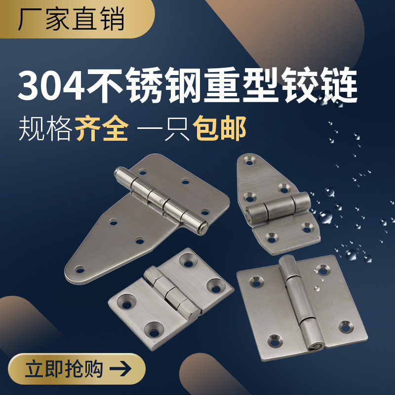 304不锈钢重型合页 加厚工业合页机械设备铰链配电柜箱合页承重高