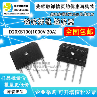 D20XB100电磁炉整流桥堆20XB100整流器20A 1000V薄体排桥D20XB100