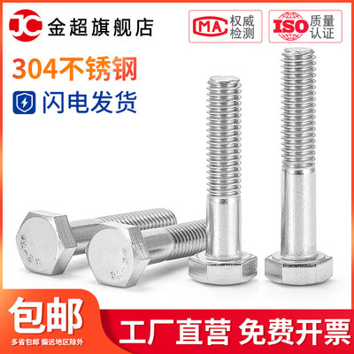 DIN931不锈钢304半牙外六角螺丝半螺纹螺栓M6M8M10M12M1V4M16-M24