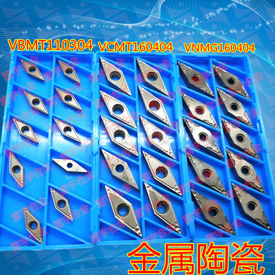 金属陶瓷车刀片VNMG160404-HQ VBMT110304-HQ VCMT160404-HQ TN60