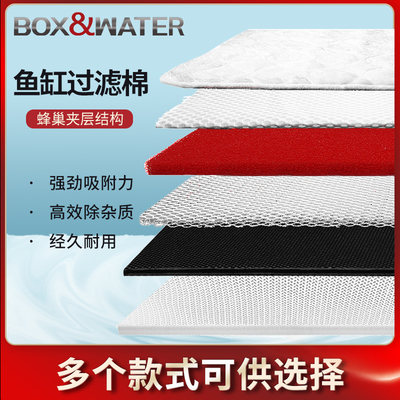 boxwater博特鱼缸过滤棉高密度净水循环系统滴流盒生化棉加厚魔毯