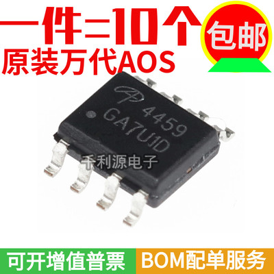 全新原装 AO4459 4459 贴片 SOP-8 P沟道MOS场效应管 -30V -6.5A