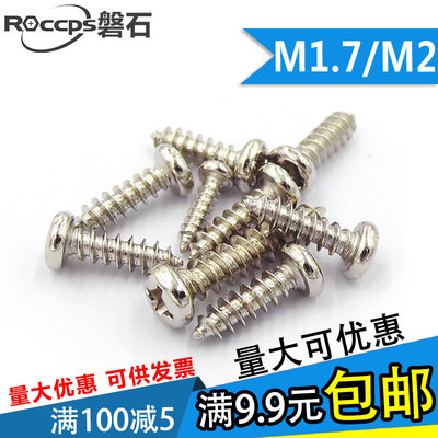 镀镍十字圆头自攻螺丝小螺钉Mn1.7M2*3x4x5x6x7x8x10x12x1416x182