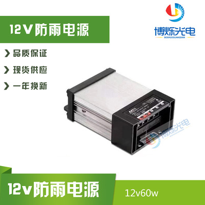 牛13系列NB-12V60W100w150w200w300w400w永杰霖发光字LED防雨电源