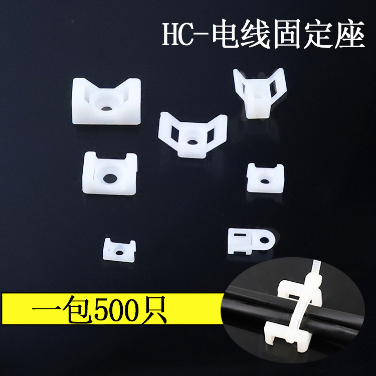 马鞍型尼龙扎带固定座理线固卡扣尼龙扎带电线束线带定位器螺丝孔