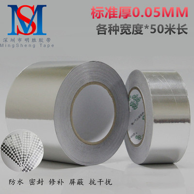 铝箔胶带标准厚薄款0.05MM反光防水锡纸隔热耐高温宽3-1.2米*50米