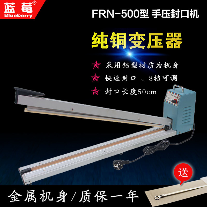 蓝莓FRN-500型手压式封口机薄膜封口机商用收缩膜加长密封机纯铜