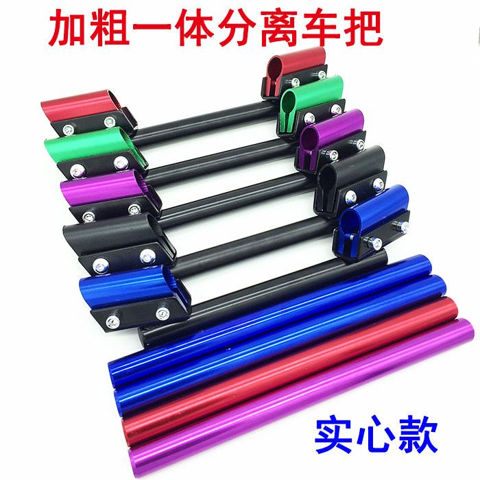 摩托车改装分离把手125跑车改装通用手把分离龙头把一体分离把
