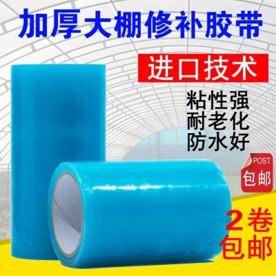 专用胶布修补大棚膜无滴膜塑料薄膜防水粘贴胶带专用防老化胶布