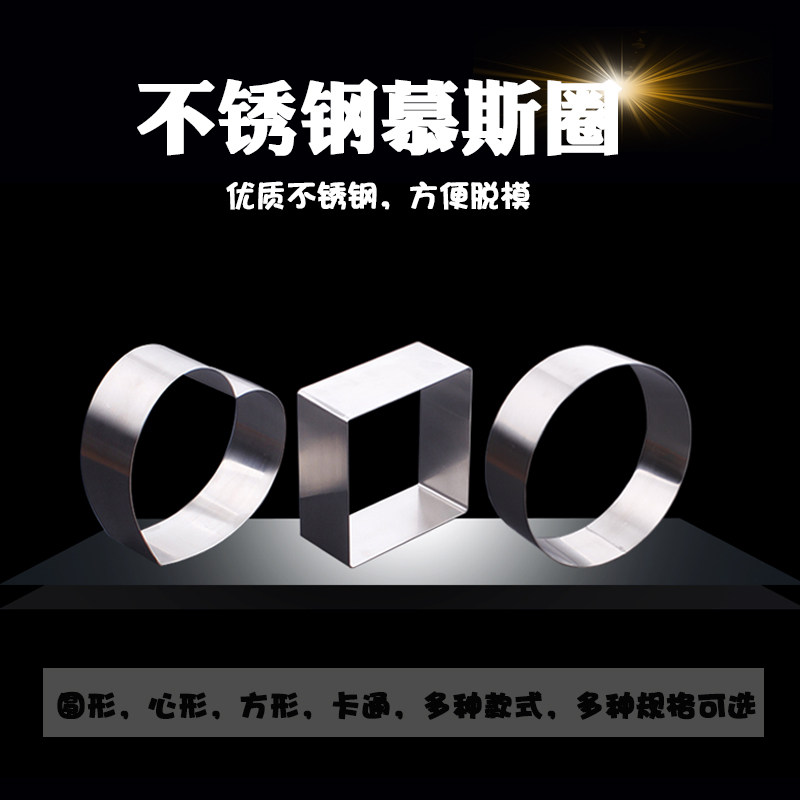 不锈钢圆形心形方形卡通慕斯圈慕斯千层蛋糕烘焙模具不锈钢圈包邮