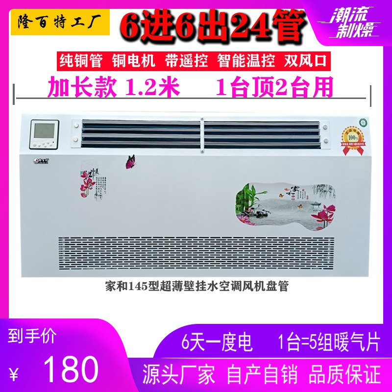 水冷式空调散热器壁挂式水暖风机盘管冷暖两用瓦斯煤改吹风机暖气