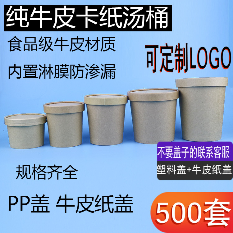 一次性圆形牛皮纸汤碗外卖汤桶汤杯粥碗饭盒甜品沙拉纸碗打包汤盒