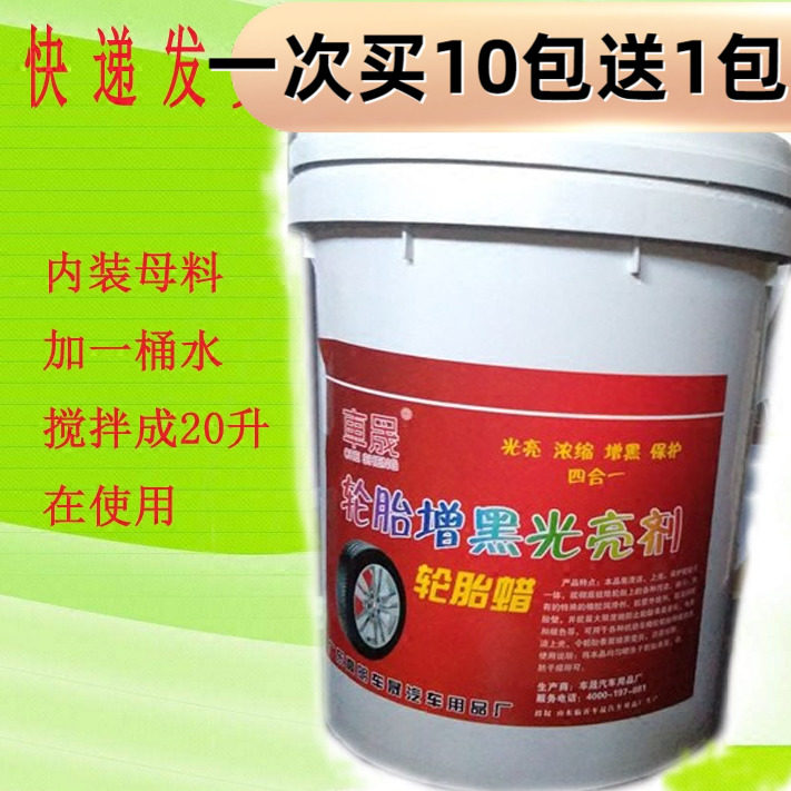 汽车洗车店专用大桶轮胎蜡搅拌20升液体上光养护清洗光亮剂不防水