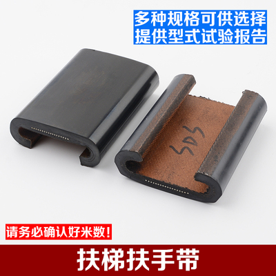 扶梯扶手带迅达日立富士达康力申龙奥的斯通力电梯黑色彩色室内外