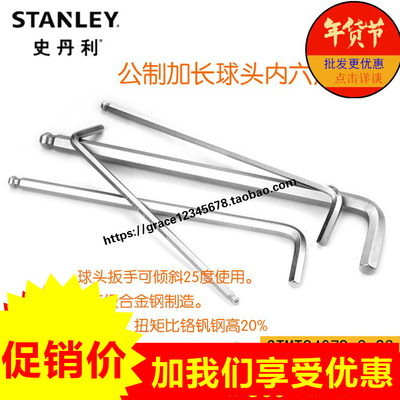 史丹利长球头内六角扳手STMT94079-8-23 94080 94081 94082 94083