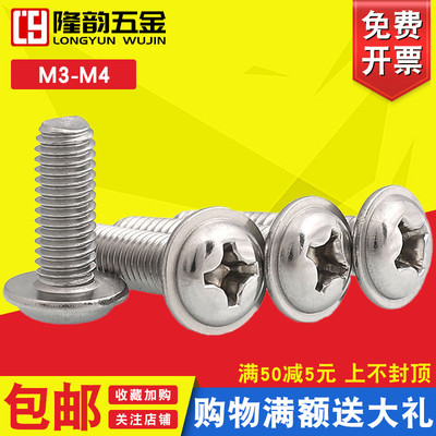 M3M4不锈钢304带垫片电子螺丝盘头带垫螺钉*3x4x5x6x8x12x25x30mm