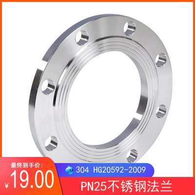 304不锈钢平焊法兰HG20592PN25锻打不锈钢焊接法兰片50 65 80 100