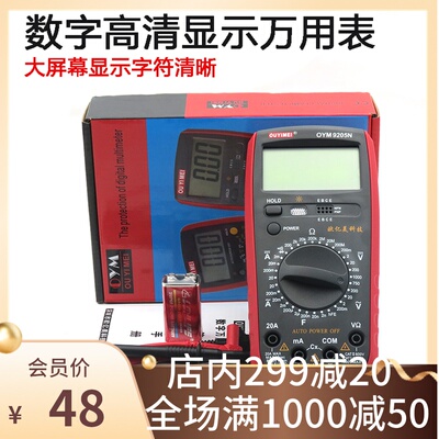 欧亿美OYM9205N数字高清显示万用表全保护功能带蜂鸣防震套万用表