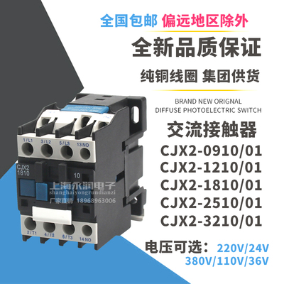 交流接触器 CJX2-1810 三相 1210 2501 3210 0910 220V 380V 18A