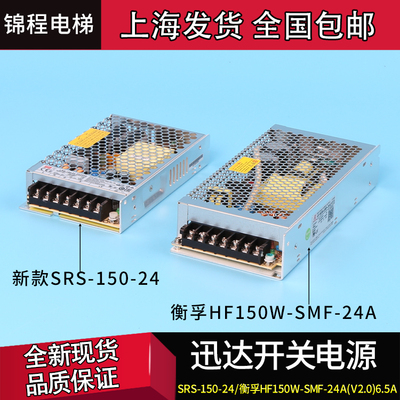 电梯配件迅达5500门机开关电源盒衡孚HF150W-SMF-24A(V2.0)6.5A