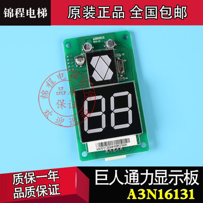 巨人通力电梯外呼显示板显示器A3J16426-/A3/A4/A6/A3N16131