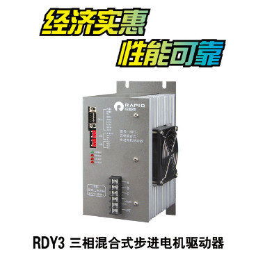 锐普德三相混合式步进驱动 RDY3