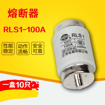 RLS1-100A 陶瓷熔芯80A 100A快速熔断器螺旋式保险芯子10个/盒