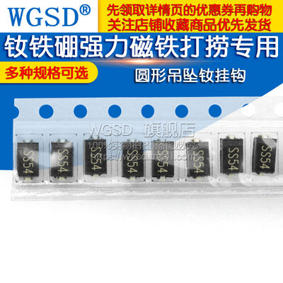 贴片整流二极管肖特基1N5824 IN5824 SK54 5A  SS54 40VSMA 10个