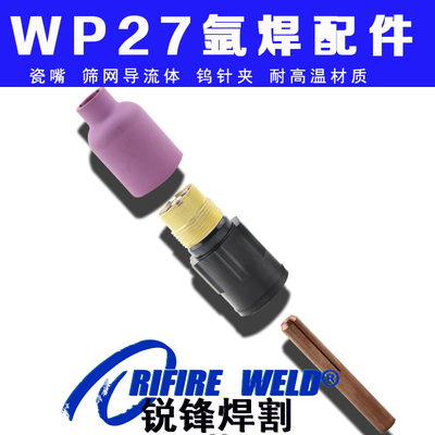 wp27氩弧焊枪配件米勒自动直缝焊机瓷嘴57N75 74 48 49筛网导流体