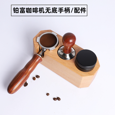 breville铂富870咖啡机878实木无底手柄L54mm配件不锈钢双份过滤