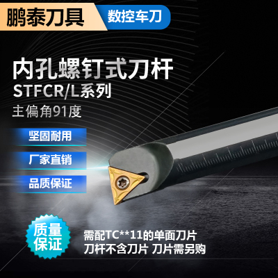 91度数控刀杆内孔镗刀盲孔车刀S06H刀杆S08G/10/12/16-STFCR机夹