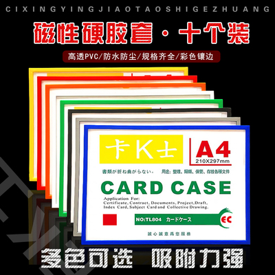 A4卡K士彩色磁性卡套磁性框Ax5透明硬胶套A3文件保护宣传栏标签牌