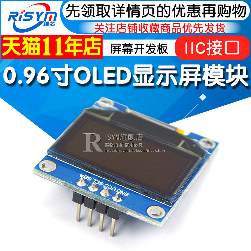 .9寸OLED显示屏模块 液晶屏 屏幕发板 屏 II接口 白色