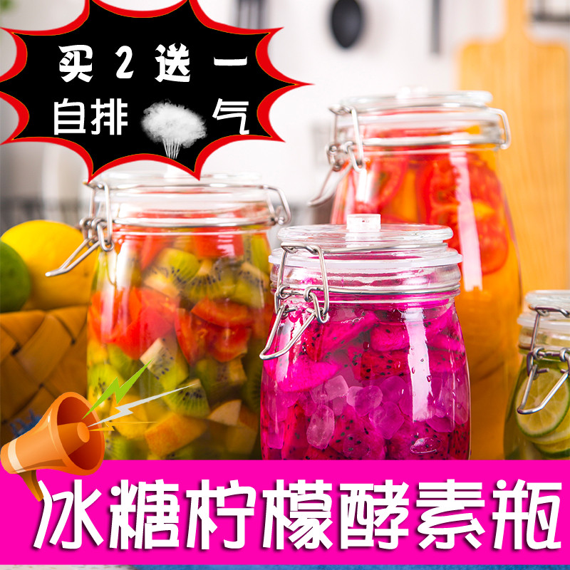 玻璃密封罐小自动排气柠檬酵素瓶泡酒瓶泡菜坛子发酵素桶腌制罐大