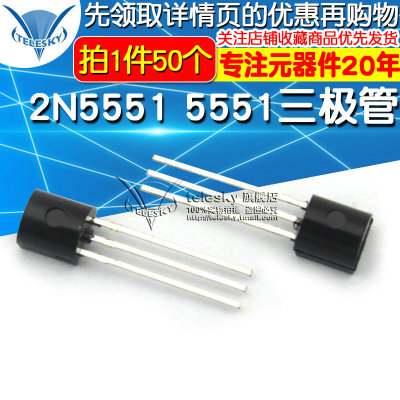 【TELESKY】三极管 2N5551 5551 封装TO92 晶体管 (50个)