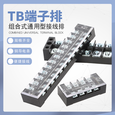 铜件TB-1512 2504 2506 2512接线端子排固定式15A 25A 45A接线板