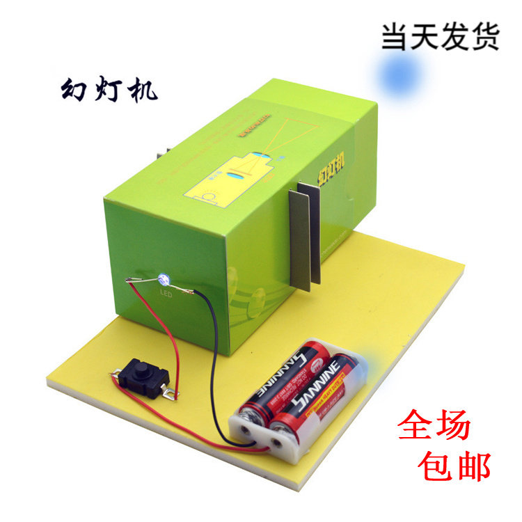 儿童手工diy发明创造手工自制幻灯机材料包N 学生科技小制作小发