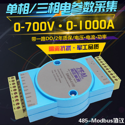 三相电参数采集模块交流电压电流功率转48F5电能电量检测daqm410