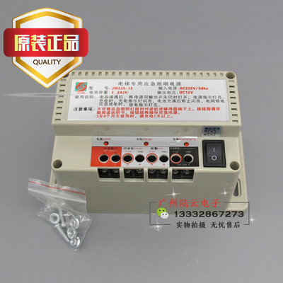 电梯专用应急照明电源JW220-12v停电五方对讲机电源灯/锂电池