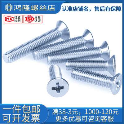碳钢镀蓝白锌KM沉头十字机牙螺钉平头螺丝钉GB819 M3 M4 M5 M6 M8