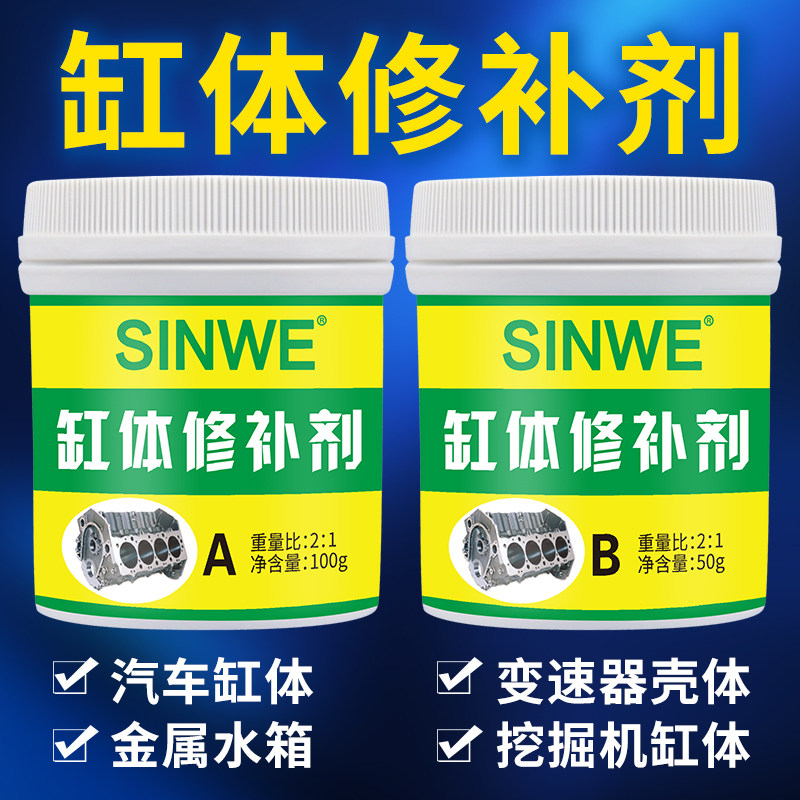 发动机缸体修复剂耐高温摩托车缸盖裂缝胶补水箱漏水密封修复胶水