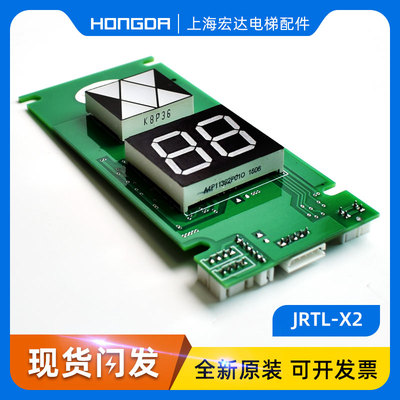 巨人通力电梯配件/巨通电梯配件/巨通/外呼显示板/JRTL-X2/显示