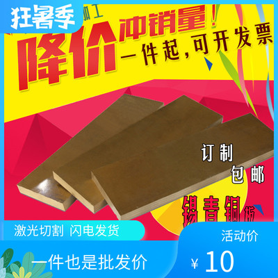 锡青铜板材 铝青铜块n 耐磨铜 杯士铜H59黄铜合金板条打孔加工定