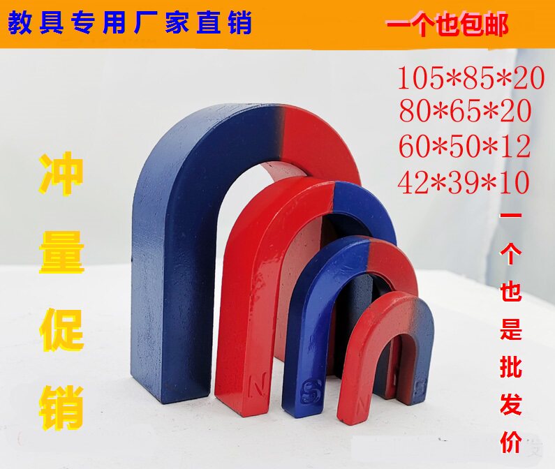 吸铁石马蹄/U形黑色教学普磁铁2件-方形磁铁物理学生实验器材磁钢